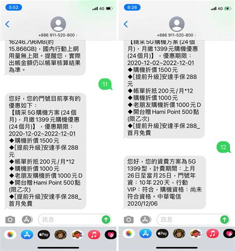 中華電信 800 免費簡訊客服查詢上網用量教學與範例 Office 指南