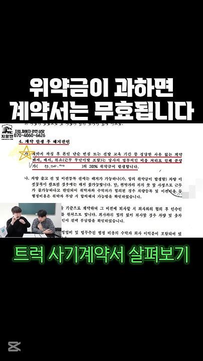 위약금이 과하면 지입계약서는 무효됩니다 지입 운수 트럭 화물 지입차 지입사기 취업 창업 운수업 화물운송업