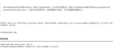 Axios如何处理请求重定向跨域问题 Csdn社区