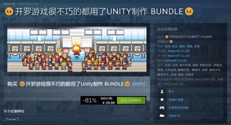 “开罗游戏很不巧的都用了unity制作”捆绑包上架steam 四款游戏仅28元