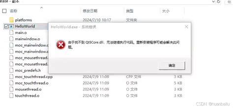 qt运行报错：由于找不到qt5core dll，无法继续执行代码。重新安装程序可能会解决此问题 找不到qt5cored dll无法继续执行代码 csdn博客