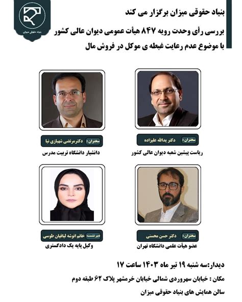 Anousheh Ltoossi On Linkedin بنیاد حقوقی میزان برگزار می‌کند بررسی