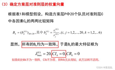 学习数学模型【层次分析法】层次分析法 数学模型 Csdn博客 学习数学模型【层次分析法】层次分析法 数学模型 Csdn博客