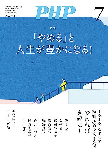 Jp 月刊php 2023年7月号 月刊誌php Ebook Php編集部 本