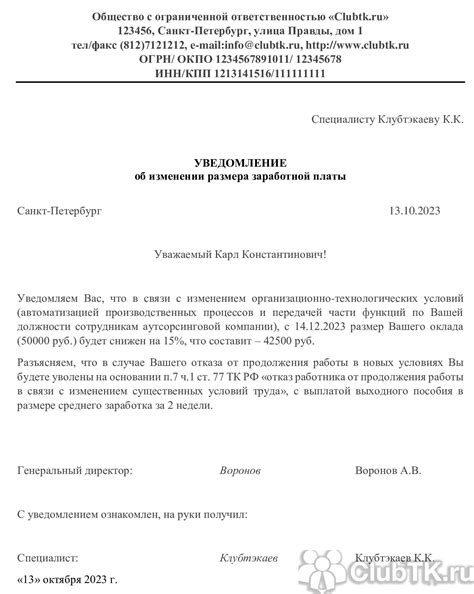 Уведомление о сокращении оклада в 2025 году Уведомление о сокращении зарплаты