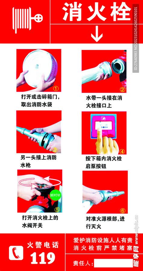 消火栓设计图 广告设计 广告设计 设计图库 昵图网
