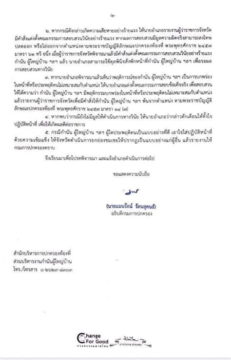 อธิบดีกรมปกครอง คุมเข้ม “กำนัน ผู้ใหญ่บ้าน” ไม่ให้เป็นผู้มีอิทธิพล