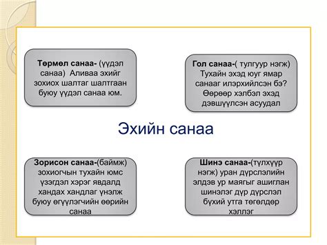 эхийн утга санаа дасгал Pptx
