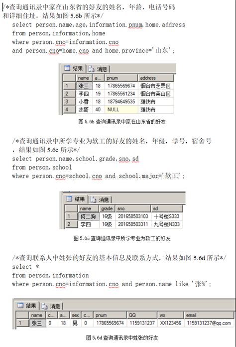 数据库课程设计 个人通讯录系统 数据库 一个人存多个号码 csdn博客