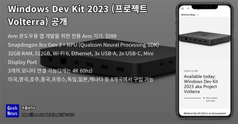 Windows Dev Kit 2023 프로젝트 Volterra 공개 Geeknews