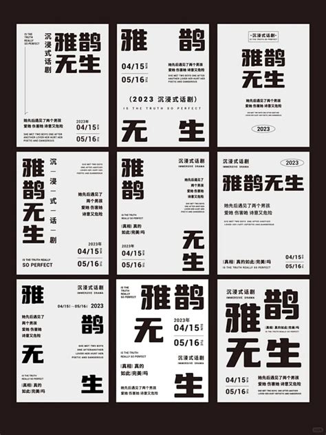 相同主题9种不同文字海报设计排版方式 小红书 花瓣网