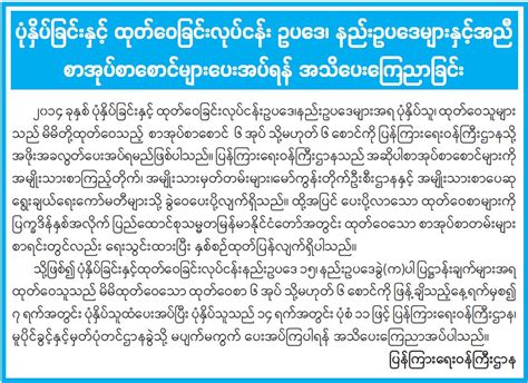 ပုံနှိပ်ခြင်းနှင့် ထုတ်ဝေခြင်းလုပ်ငန်း ဥပဒေ၊ နည်းဥပဒေများနှင့်အညီ စာအုပ