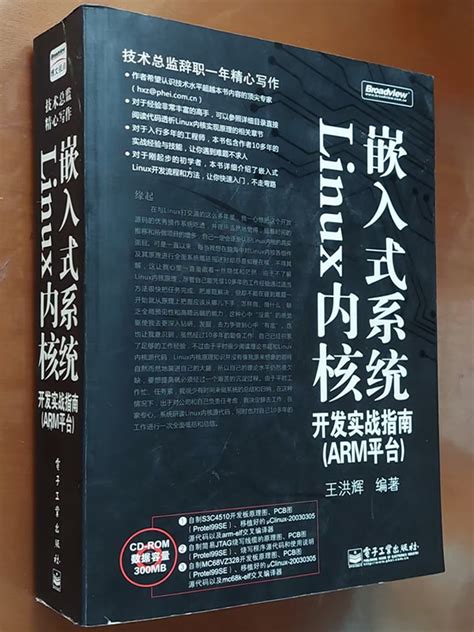 《嵌入式系统linux内核开发实战指南 Arm平台 》 技术著作 京嵌 智能装备系统软硬件全栈技术服务