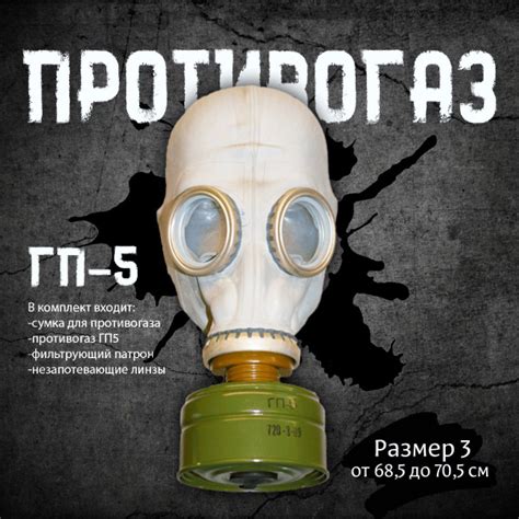 Противогаз гражданский ГП 5 серый с хранения размер 3 купить по