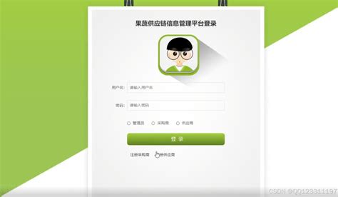 Java基于vuespring Boot的果蔬供应链信息管理平台 Csdn博客