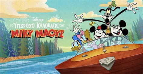 The Wonderful Summer Of Mickey Mouse Online Stream