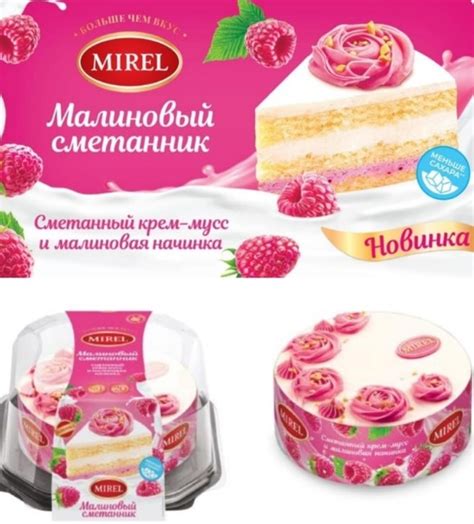 Торт Mirel Малиновый Сметанник | отзывы