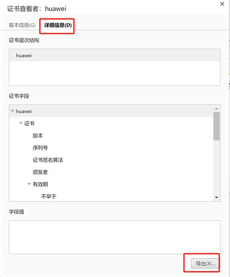 浏览器中导出导入证书https网站报非安全链接 风拂诺影 博客园