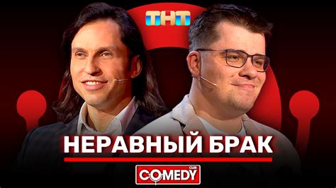 Камеди Клаб смотреть онлайн в хорошем качестве фото видео описание