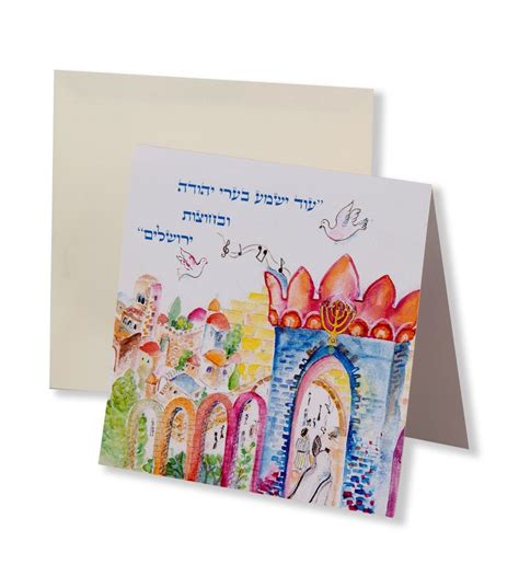 Jerusalem Greeting Card Jewish Wedding Card Water Color Hebrew Art