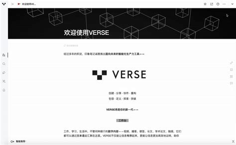 verse 新一代ai生产力工具