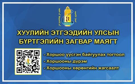 Хуулийн этгээдийн улсын бүртгэлийн загвар маягт болон хоршоо Нийслэлийн улсын бүртгэлийн газар