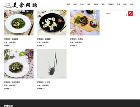 基于ssm美食网站 基于ssm的中华美食网站设计 csdn博客