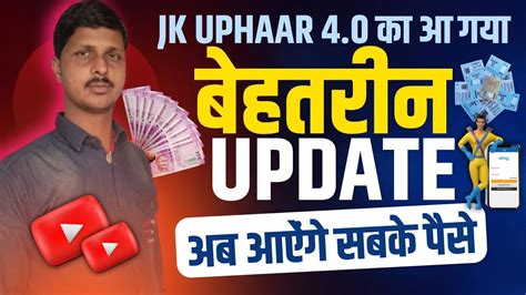 Jk Uphaar Registration Kaise Kare Jk Uphaar 40 Jk Uphaar New