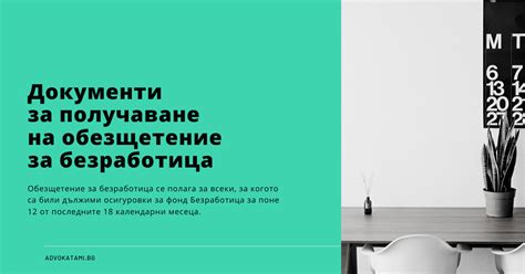 Документи за получаване на обезщетение за безработица Advokatami Bg
