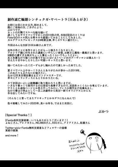 Mitchaku Chaldea Cosplay Sex 24 Ji Nhentai Hentai Doujinshi And Manga