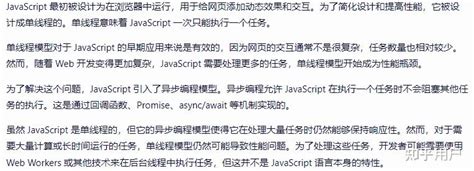 Javascript 为什么是单线程的？ 知乎