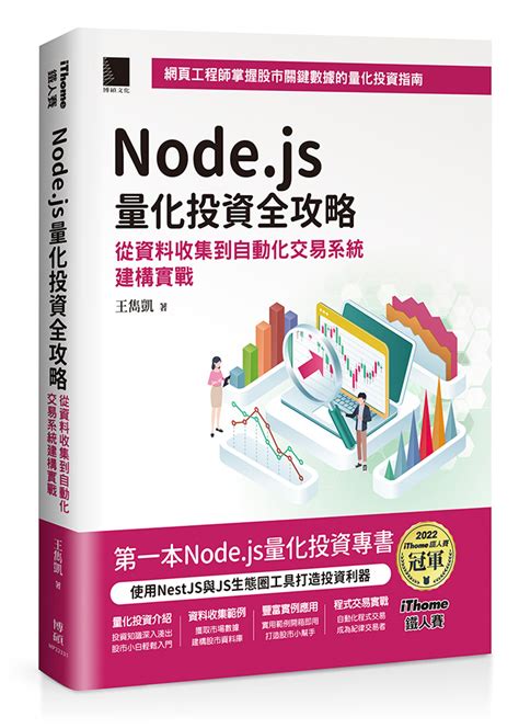 github chunkai1312 nodejs investing twstock 《node js量化投資全攻略