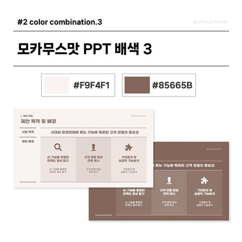 🎁 2025 올해의 팬톤 컬러로 Ppt 디자인이 달라진다 모카 무스 실전 활용법 12년차 Ppt 디자이너가 알려주는 트렌드 컬러 활용 꿀팁과 실무에서 바로 쓰는 원본