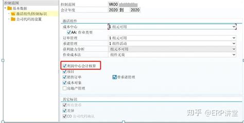Sap Co模块利润中心后台配置详解 知乎