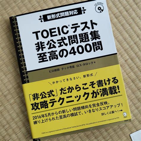 Toeicテスト 非公式問題集 至高の400問 メルカリ