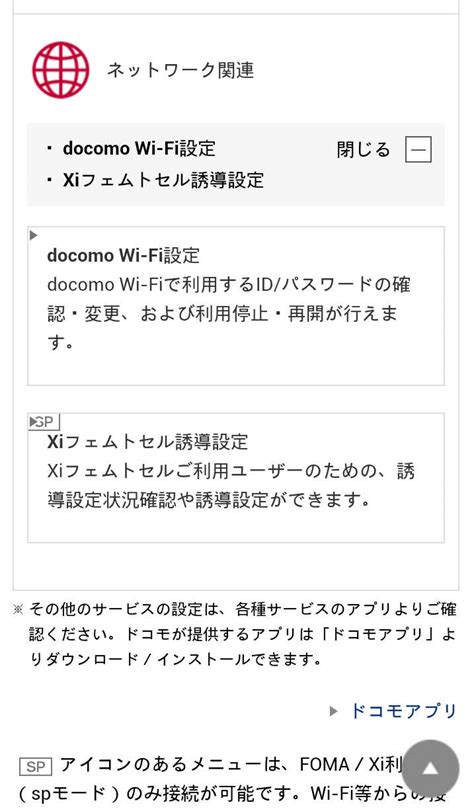 Docomo Wi Fi設定 アドバンサポート通信
