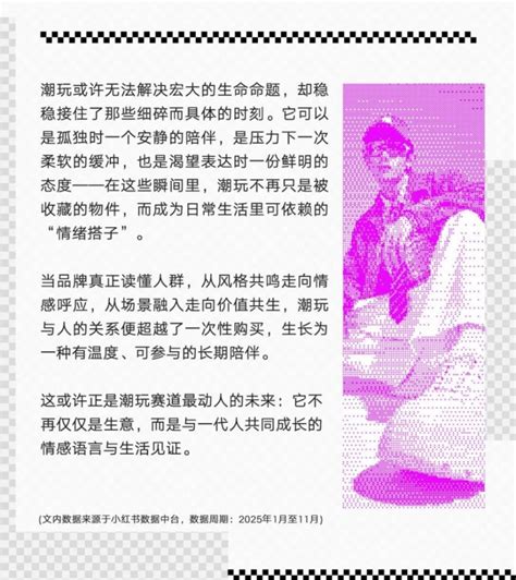 当悦己成为共识｜小红书潮玩行业四大细分人群发布 中国娱乐资讯网cecet Cn