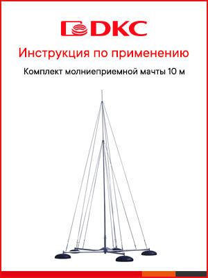 Система молниезащиты и заземления