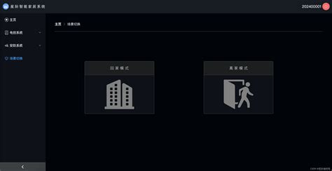 星际智能家居系统：vue 3x与spring Boot 315的融合之作vue3智能家居app Csdn博客