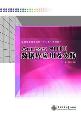 Access 数据库应用及实践图册 百科