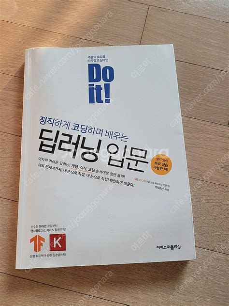 do it 정직하게 코딩하며 배우는 딥러닝 입문 학습 교육 중고나라