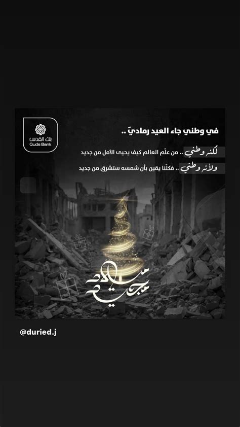 Duried Jerab On Linkedin A Grey Christmas Filled With Mourning Yet Hope Remains That A Day Will…