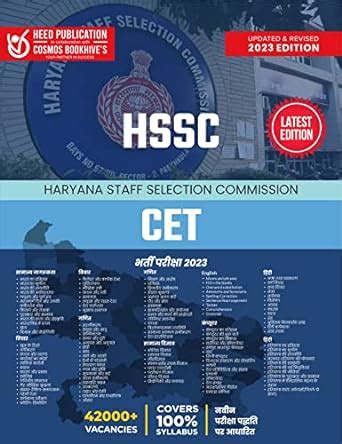 HSSC CET Heed Publications Pvt Ltd Amazon In Books