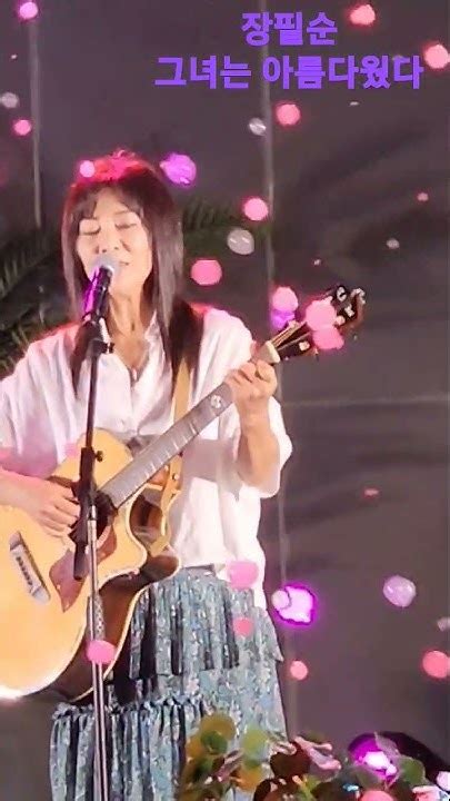 싱어송라이터 장필순 그녀는 아름다웠다 Youtube