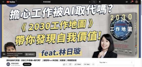 高科技時代來襲！你的工作會被ai取代嗎？｜謝哲青feat 林日璇｜完整版｜青春愛讀書 林日璇教授 Jih Hsuan Tammy Lin