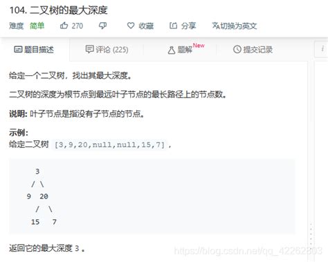 leetcode 104：二叉树的最大深度（java） java leetcode二叉树的深度 csdn博客