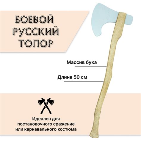 Боевой русский топор игрушечный деревянный детский купить на OZON по ...