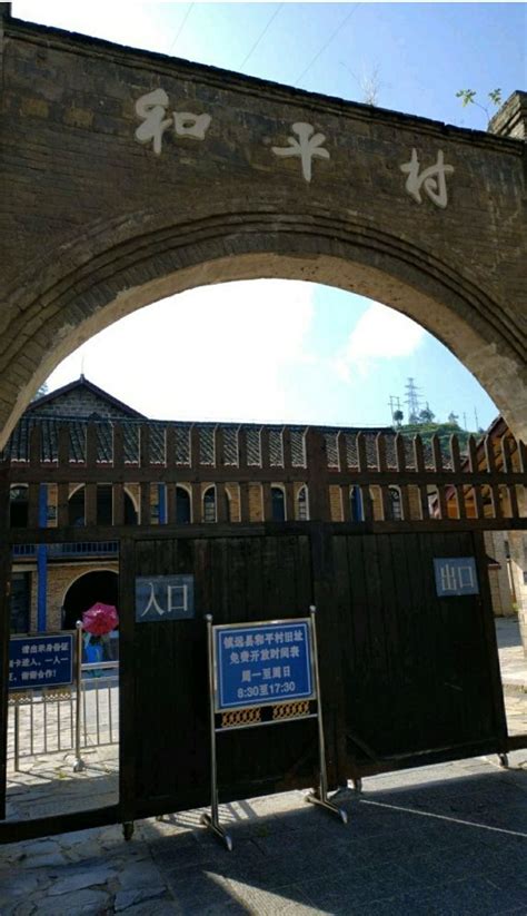 2026和平村游玩攻略 推荐大家去走走，反正又不用 【去哪儿攻略】