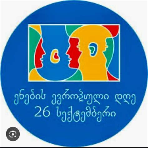 Edlgeorgia2024 Edlangs სამტრედიის პირველი საჯარო სკოლა