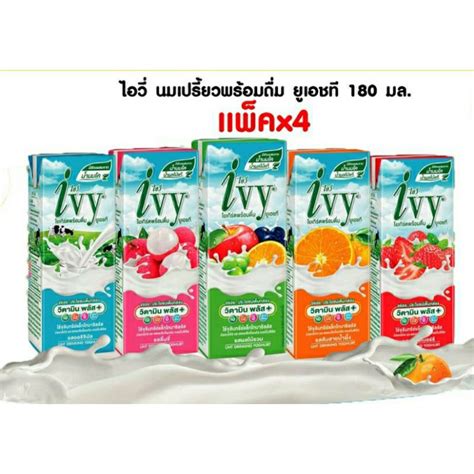 ไอวี่โยเกิร์ตพร้อมดื่มยูเอชที180มล แพ็ค4กล่อง Shopee Thailand